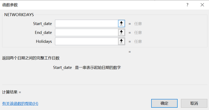 NETWORKDAYS函数，不仅能计算工作日，还能计算节假日 - 知乎