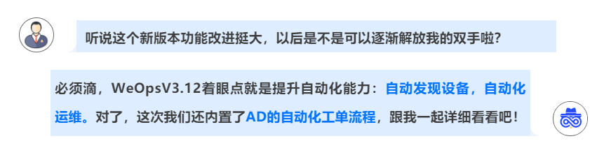WeOps上新|V3.12版本提升网络设备的自动化能力 - 知乎