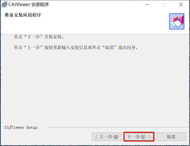 CAJViewer详细安装教程 - 知乎