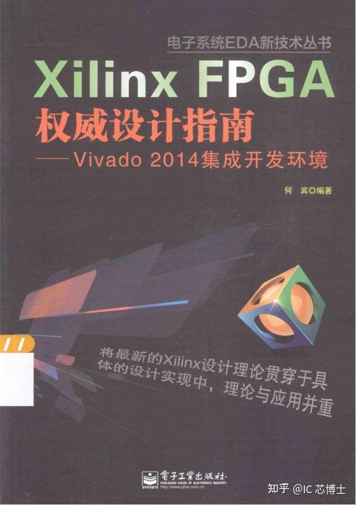 《Xilinx FPGA权威设计指南》：一本全面的Vivado设计手册 - 知乎