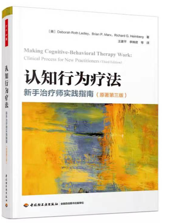 书单（1）|认知行为疗法（CBT）书籍推荐，从CBT视角“阅”见美好！ - 知乎