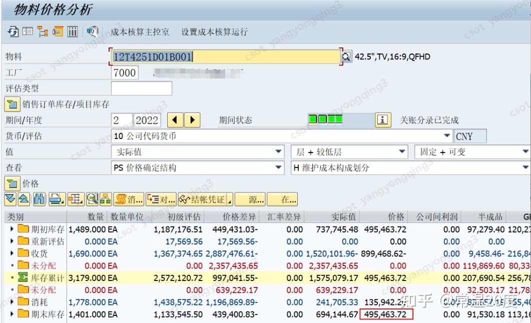 SAP-问题篇-47-KE30实际成本金额不等于CKM3中的单价金额 - 知乎