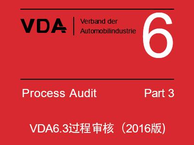 VDA 6.3 Process Audit过程审核 - 知乎