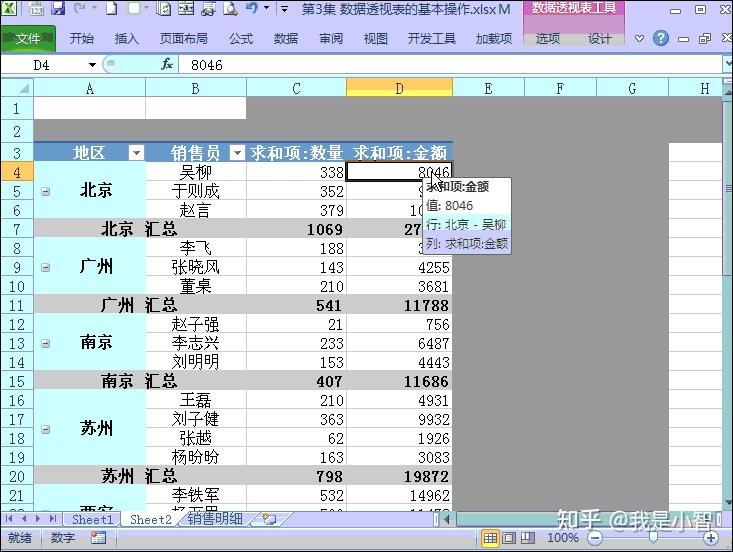 Excel数据透视表用法 - 知乎