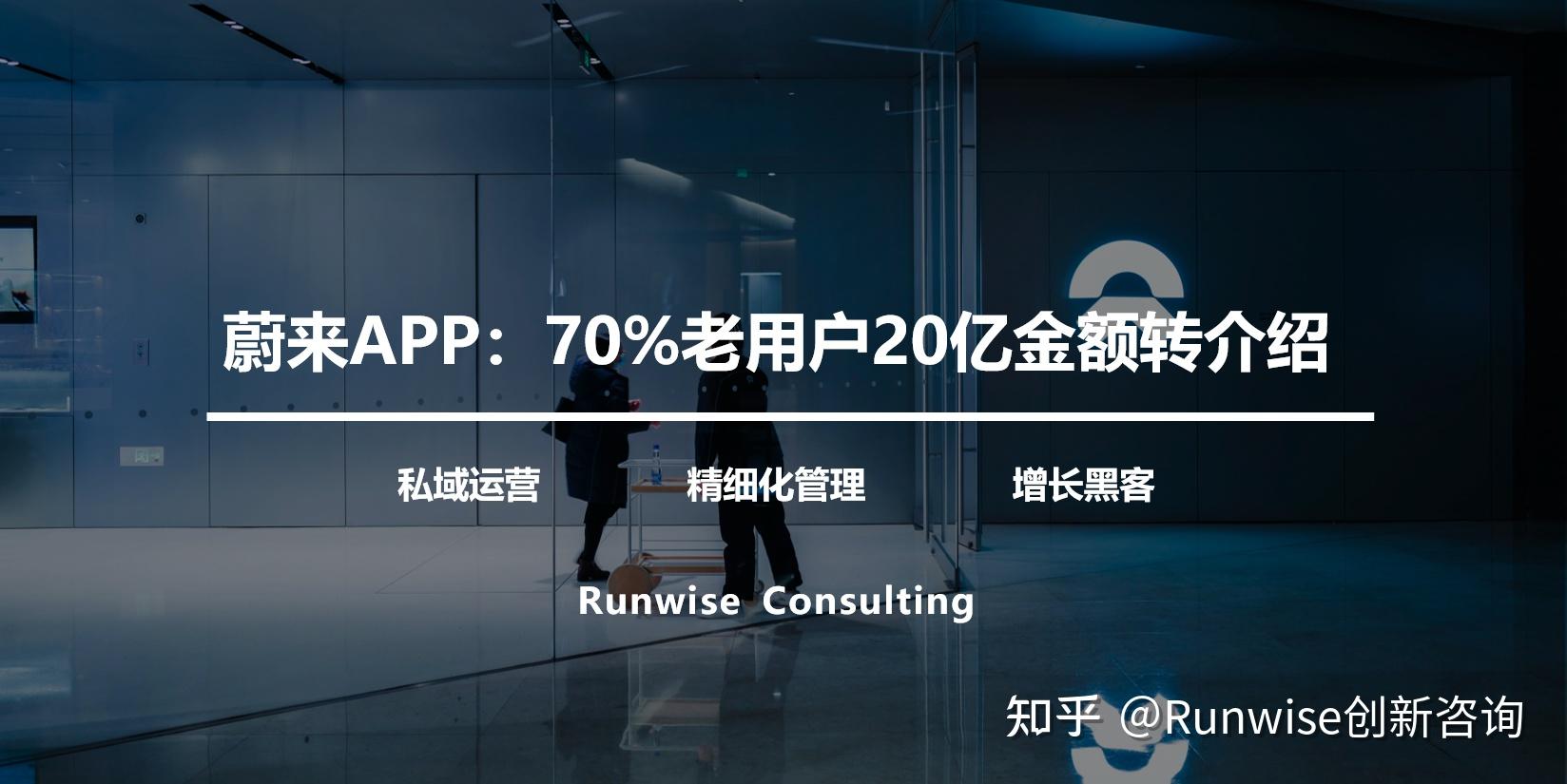 蔚来NIO以车主社区口碑解锁55%销量，持续强化用户运营成DTC增长关键 - 知乎