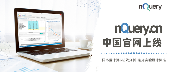 临床试验设计标准：nQuery.cn中国官网正式上线 - 知乎