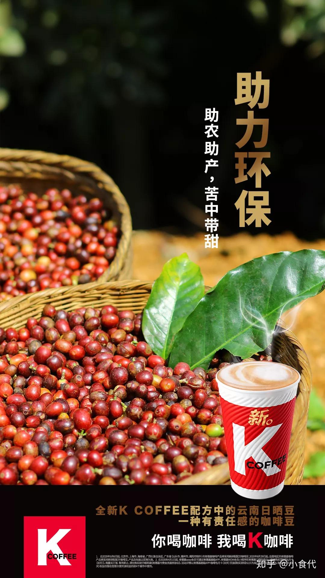 肯德基K COFFEE配方新升级：这是一杯有责任感的咖啡 - 知乎