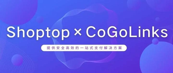 Shoptop携手CoGoLinks，跨境收付款安全无忧！ - 知乎