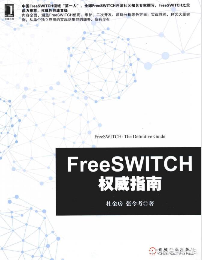 Freeswitch权威指南 - 知乎