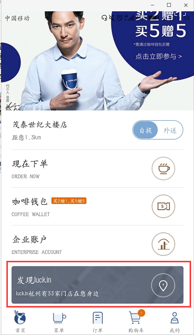 Luckin coffee-APP体验建议（吃饱了撑着自娱自乐，欢迎大家吐槽，分享观点） - 知乎