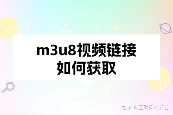 m3u8视频链接如何获取？m3u8转换mp4 - 知乎