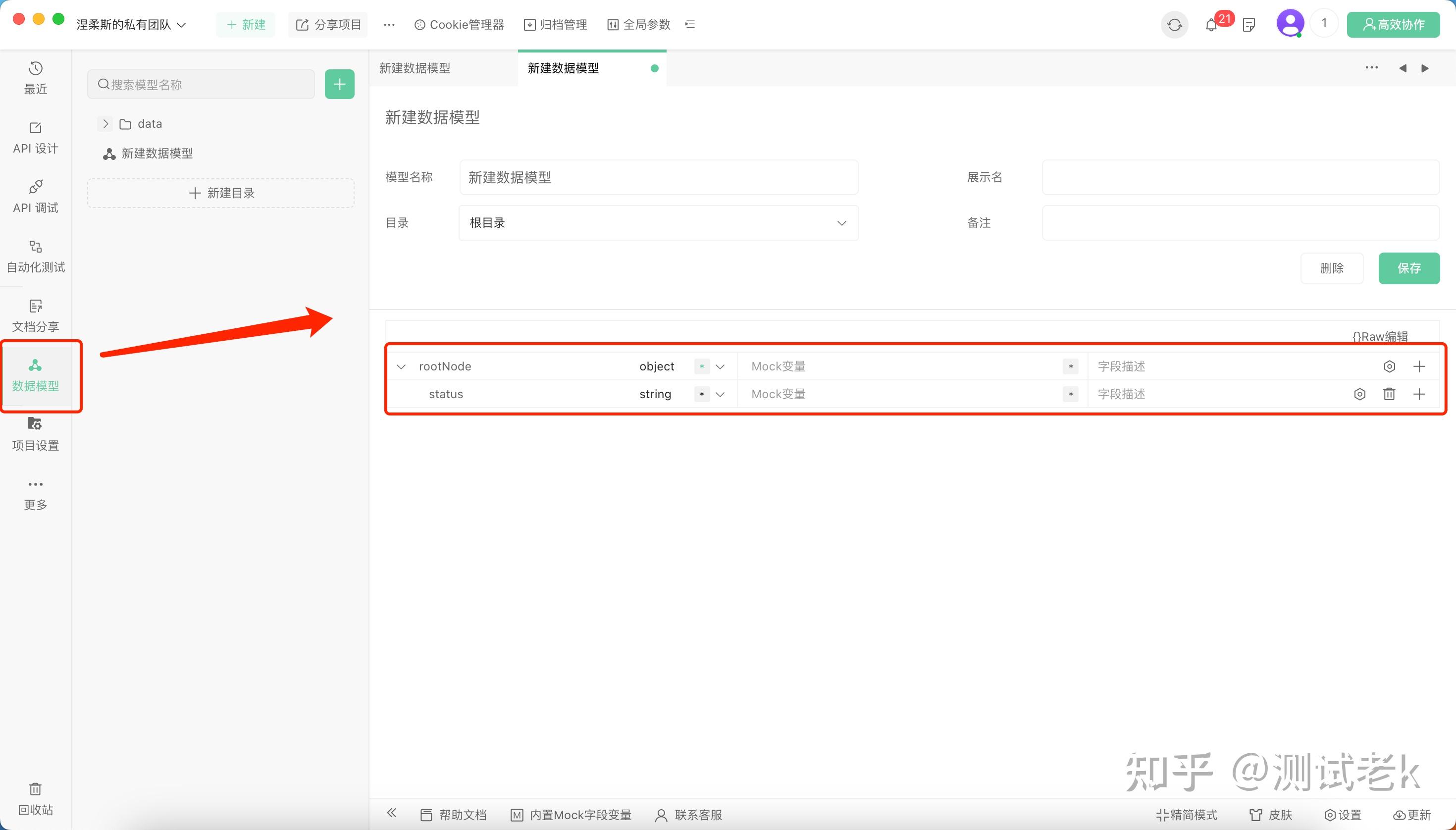 Apipost数据模型功能详解 - 知乎
