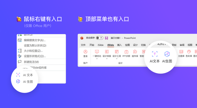 iSlide V7 新版发布，新增【组件库】，AI功能也来了~ - 知乎