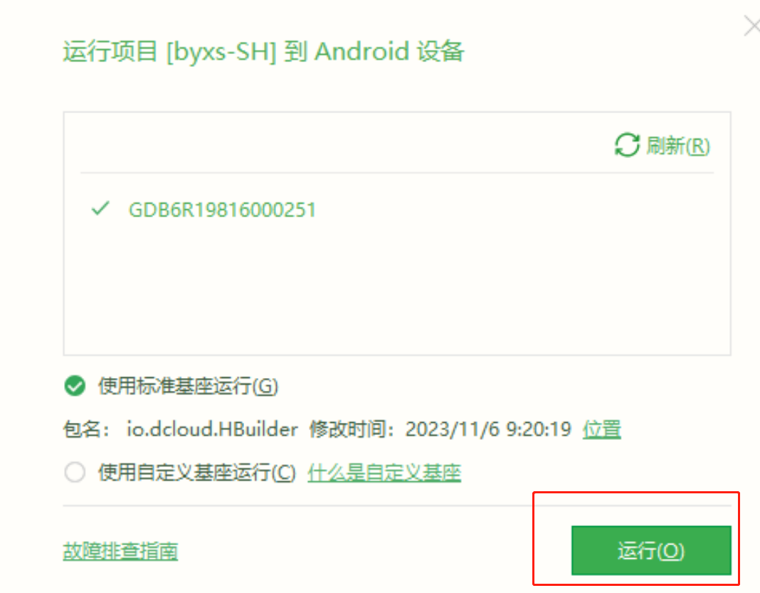 uniapp app(ios/Android)怎么真机调试 - 知乎