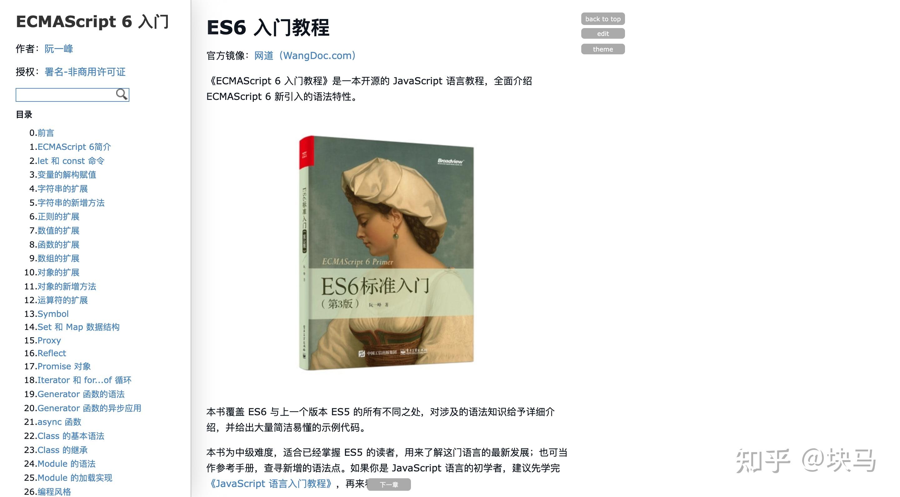 10 个学习 Javascript 的必逛网站 知乎 