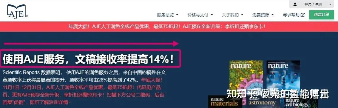 AJE、letpub、优译辑服务对比怎么样？ - 知乎