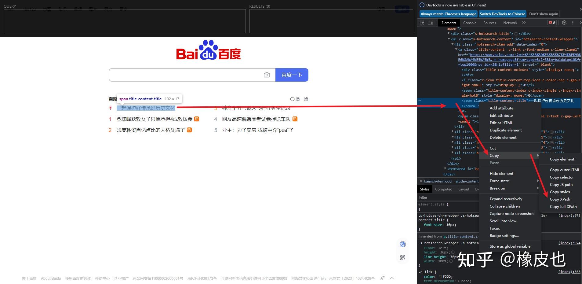 XPath Helper使用说明 - 知乎