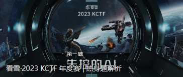 看雪·2023 KCTF 年度赛 | 热身题解析 - 知乎