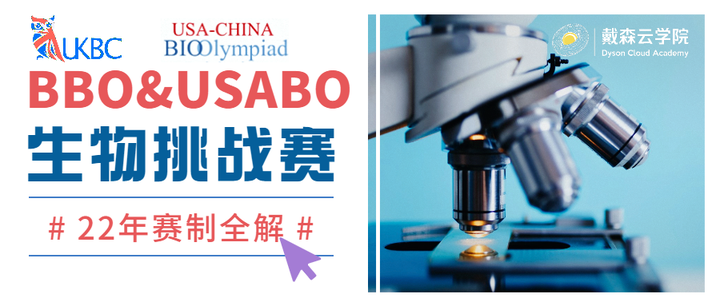竞赛|BBO USABO生物国际竞赛全面剖析 22年赛季 - 知乎