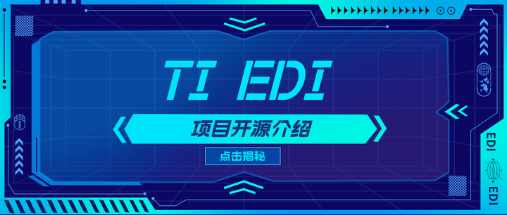 TI EDI 项目数据库方案开源介绍 - 知乎