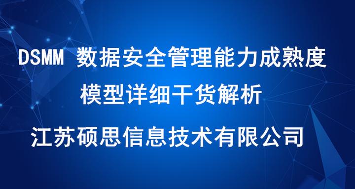 DSMM数据安全能力成熟度模型详细干货解析！ - 知乎