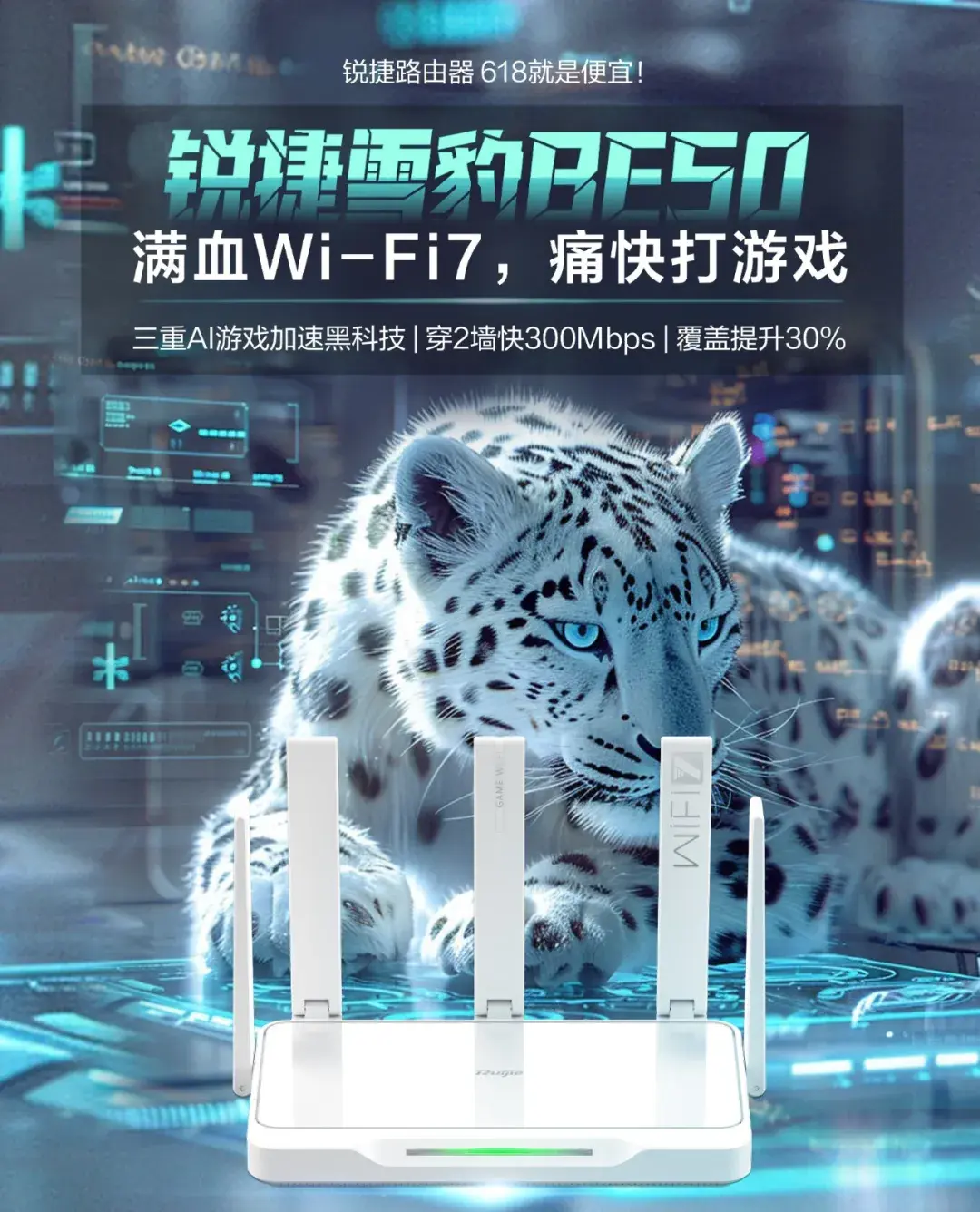 满血！锐捷雪豹BE50 Wi-Fi7新品上市，现货首发！ - 知乎
