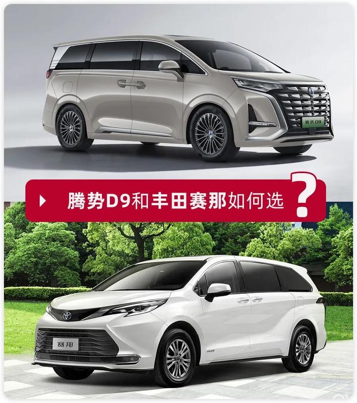 预算40万买MPV，腾势D9与丰田赛那如何选 - 知乎