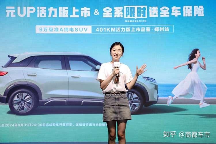 9万级准A纯电SUV元UP加推401KM活力版，郑州上市! - 知乎
