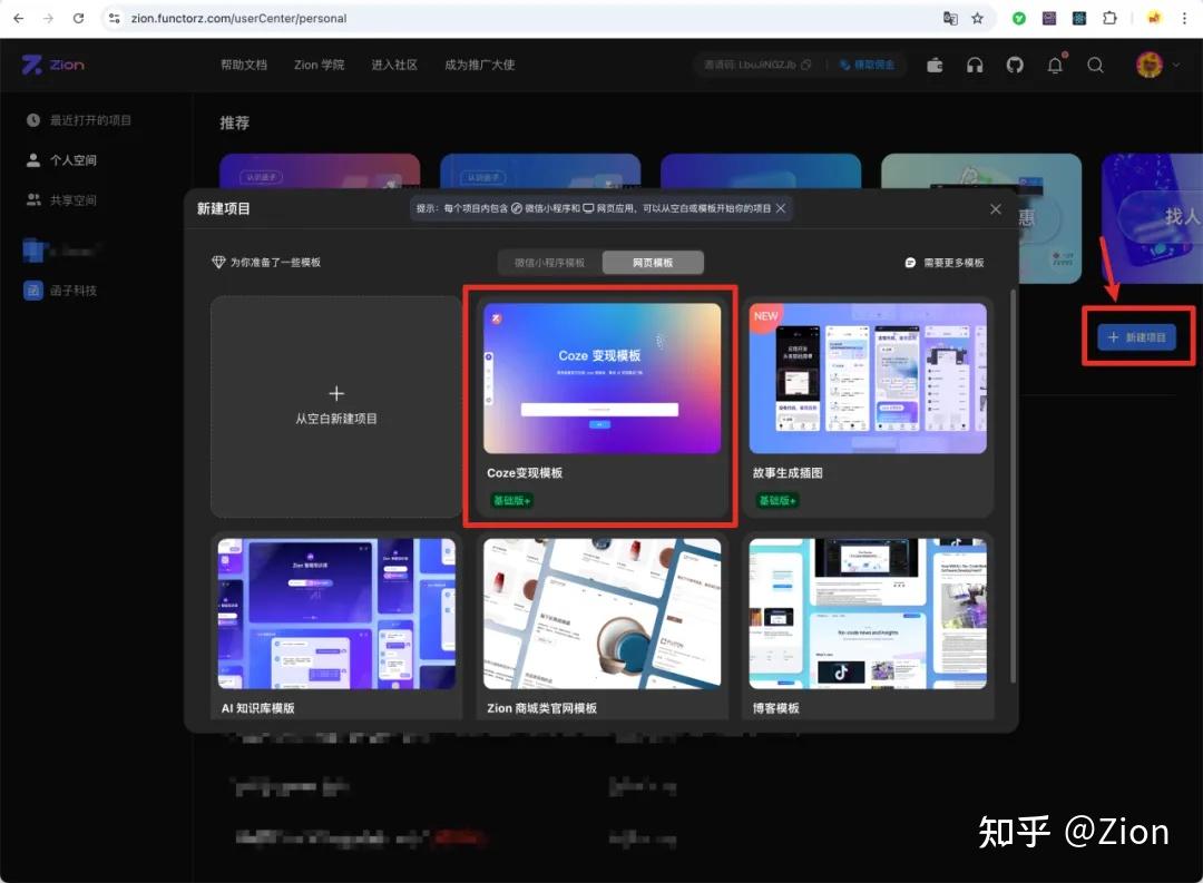 怎么把你的Coze做成一个赚钱工具（内附Coze变现模板） - 知乎