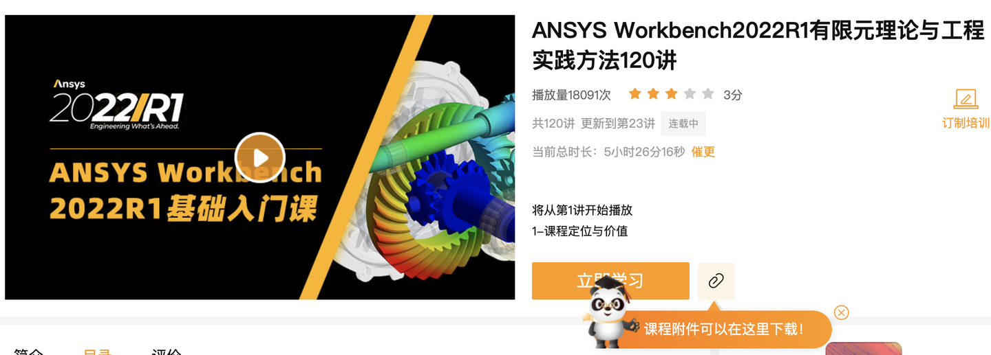 零基础如何学习ANSYS Workbench?（附赠仿真新手学习资料包） - 知乎