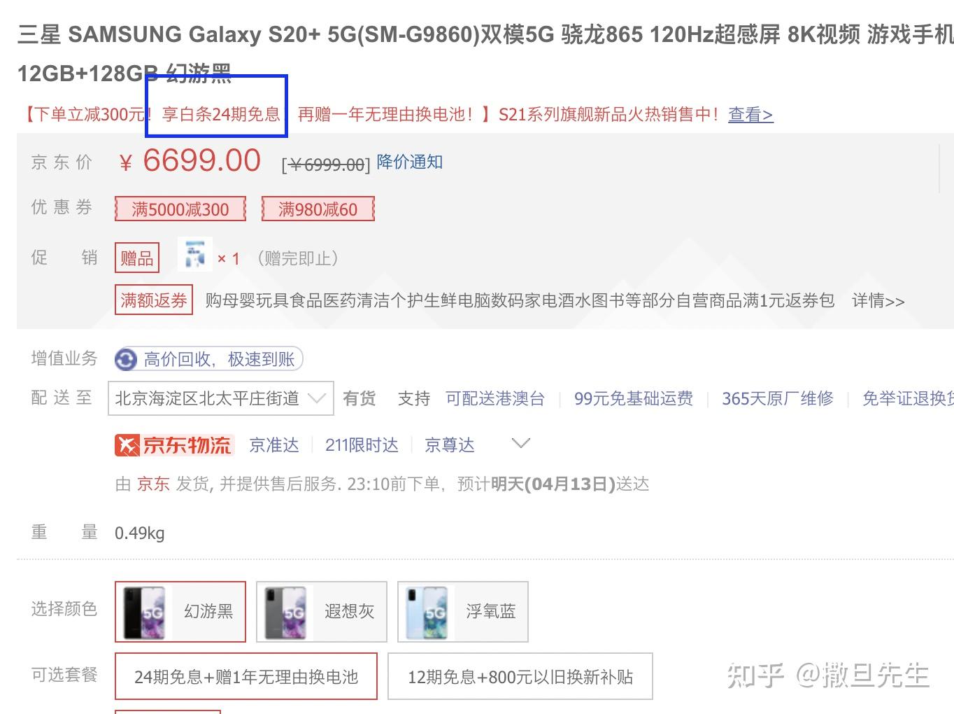 三星s20+手机21年618价格预计多少?