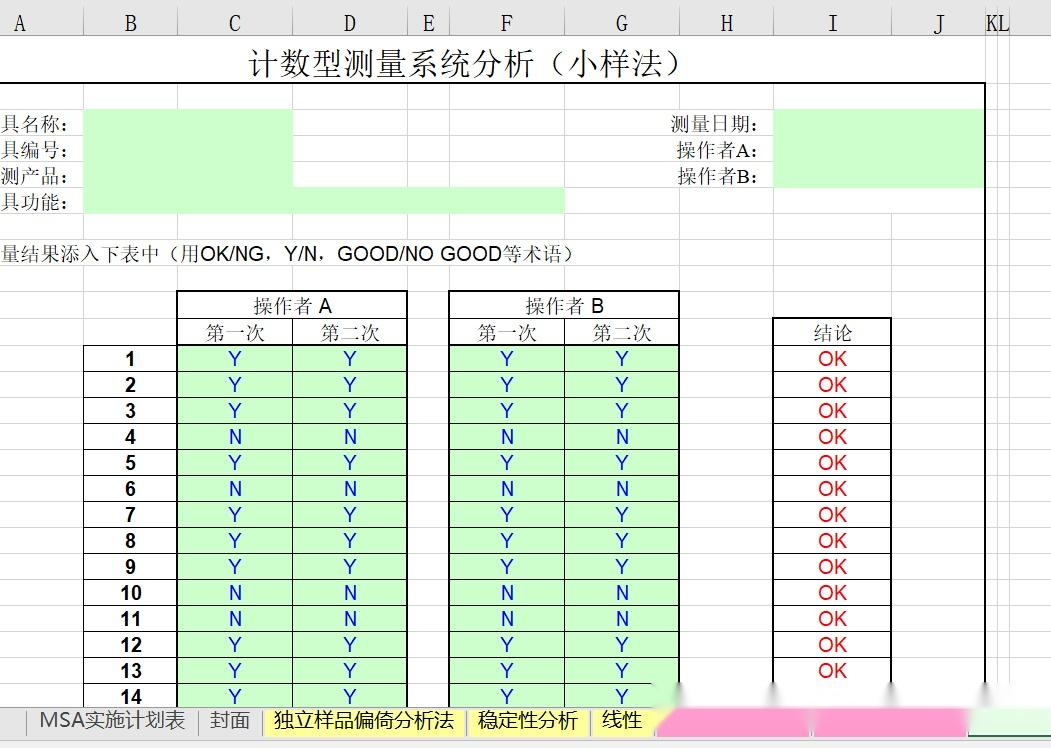 MSA：EXCEL计算表全套-表单模板供参考 - 知乎
