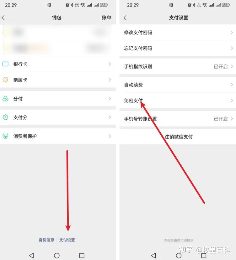 微信支付免密支付如何设置？ 知乎 3075