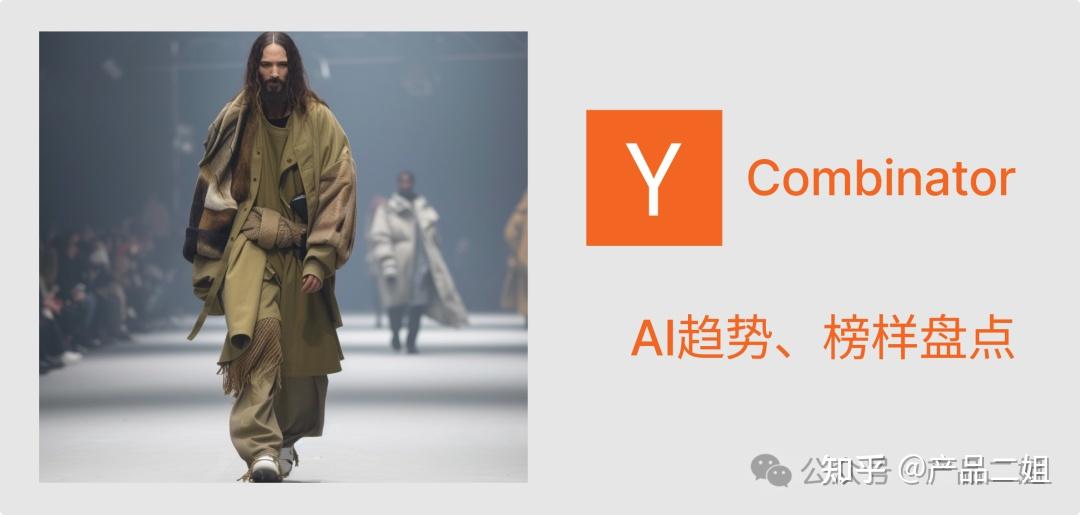 最新出炉：Y combinator 2024冬季项目大盘点 - 知乎