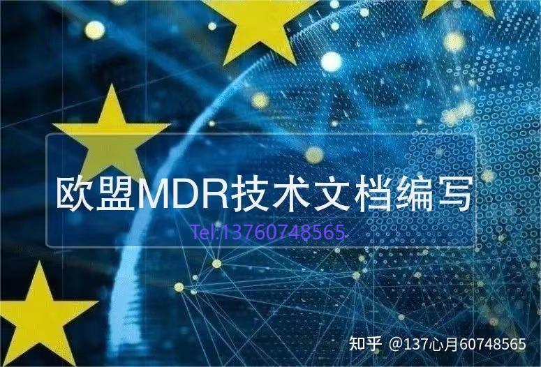 MDR技术文件有哪些内容？ - 知乎