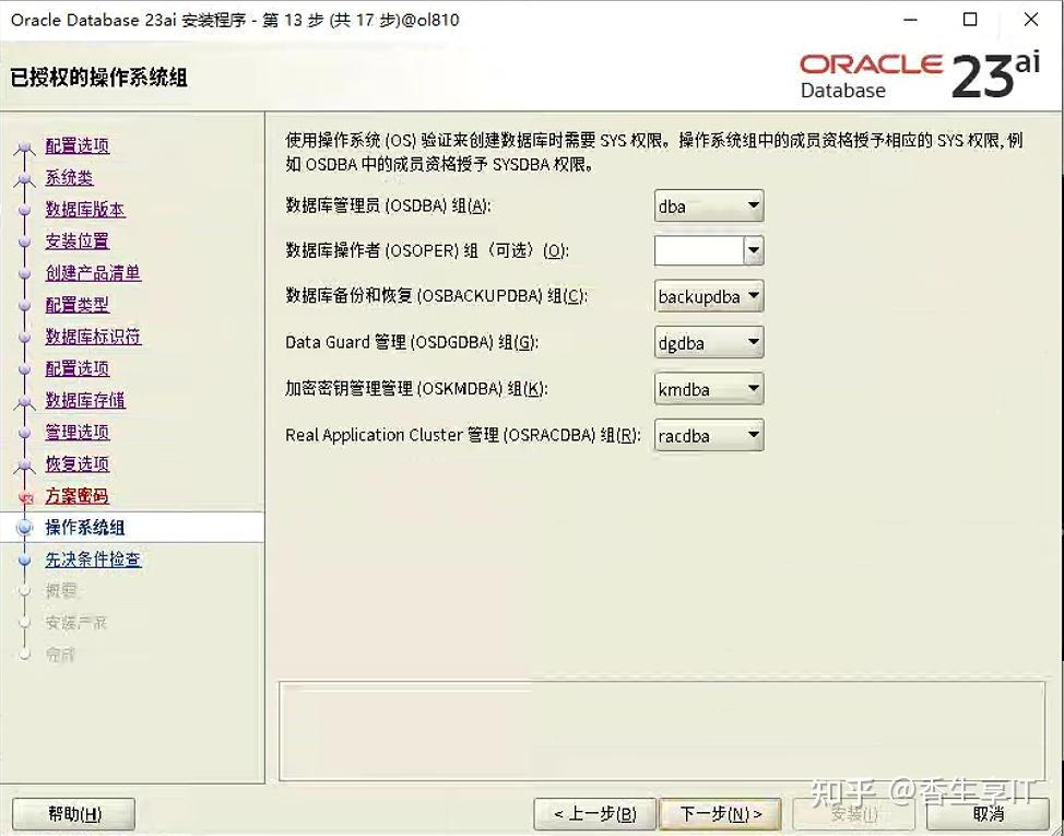 Linux 8上Oracle Database 23ai企业版数据库安装入门 - 知乎