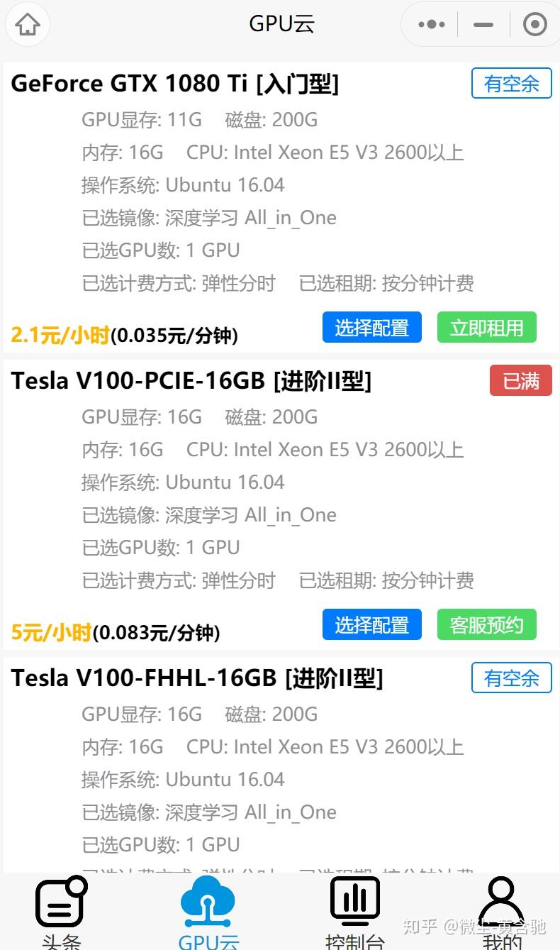 免费GPU计算资源及采坑经验大集合(知乎、公众号文章调研与整理) - 知乎