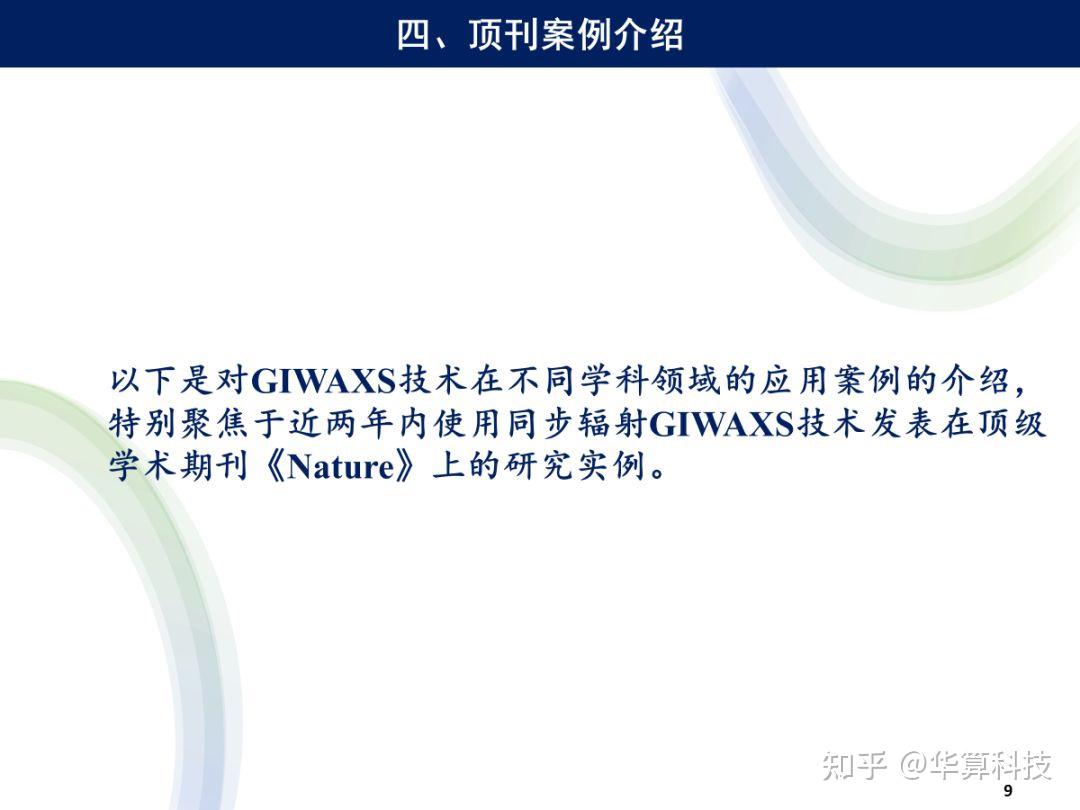 同步辐射GIWAXS技术原理解析及在Nature期刊材料表征中突破性应用 - 知乎