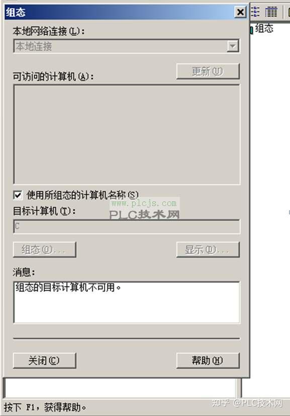 [西门子PLC] PCS7中ES与OS组态搜索不到服务器的原因和解决方法 - 知乎