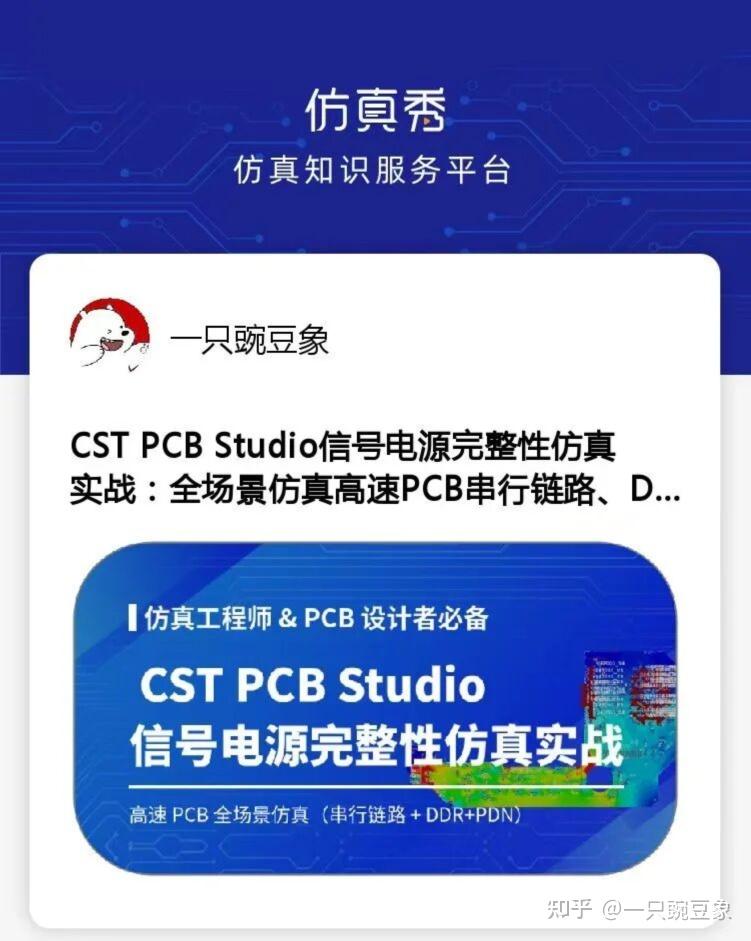 一文掌握CST PCB Studio信号电源完整性建模/求解/眼图仿真分析 - 知乎