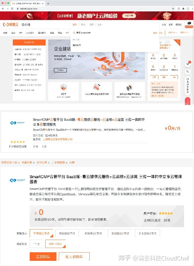 成功发布|骞云SmartCMP SaaS平台上架阿里云市场&解决方案中心 - 知乎