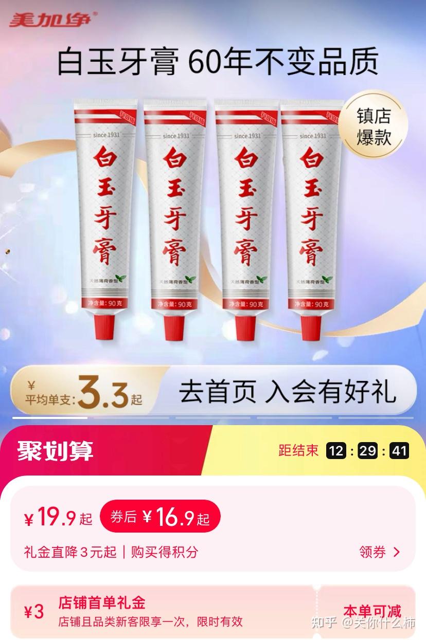 美加净牙膏用起来体验怎么样？ - 知乎