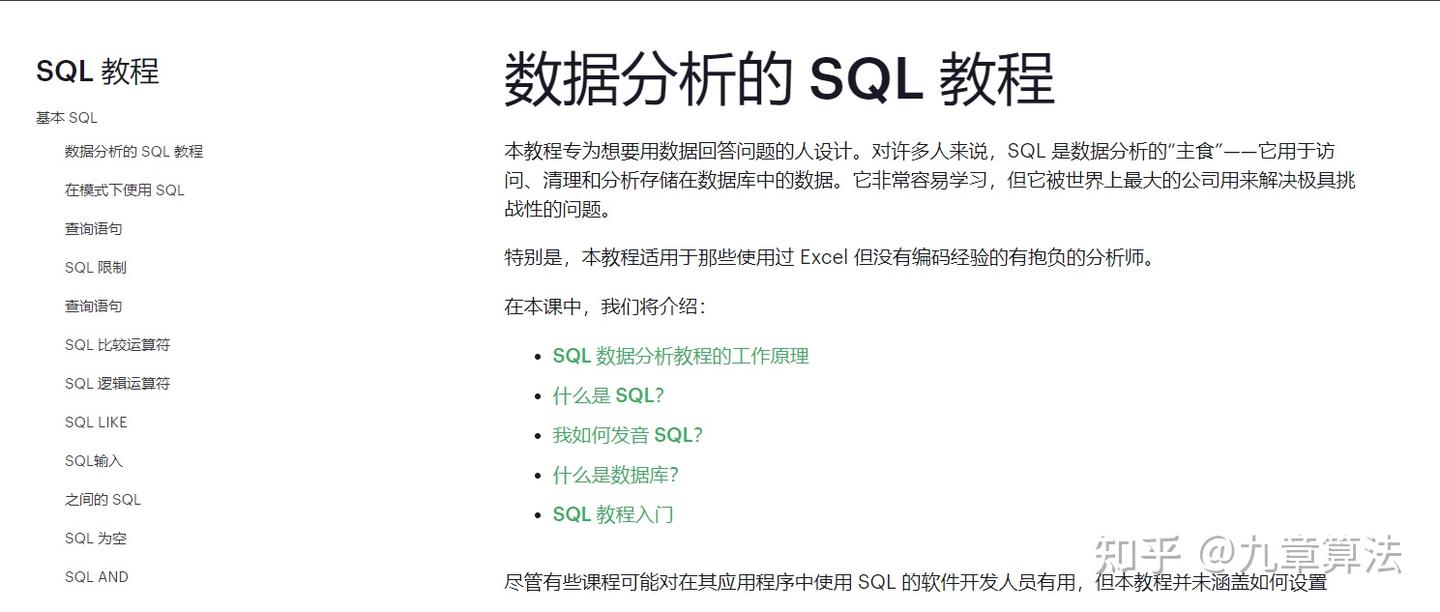 建议收藏 | 苦苦寻觅很久的SQL学习网站，五星推荐⭐ - 知乎