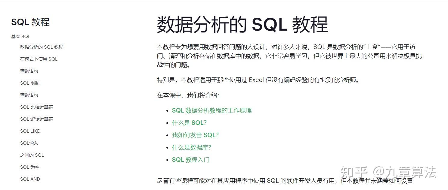 建议收藏 | 苦苦寻觅很久的SQL学习网站，五星推荐⭐ - 知乎