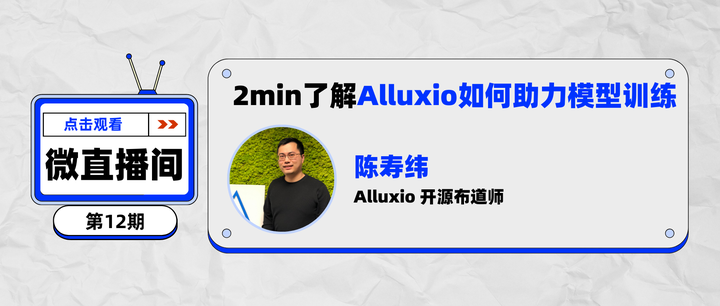 实录分享 | Alluxio在AI/ML场景下的应用 - 知乎