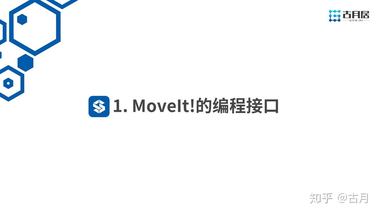 古月私房课 | MoveIt!编程驾驭机械臂运动控制 - 知乎