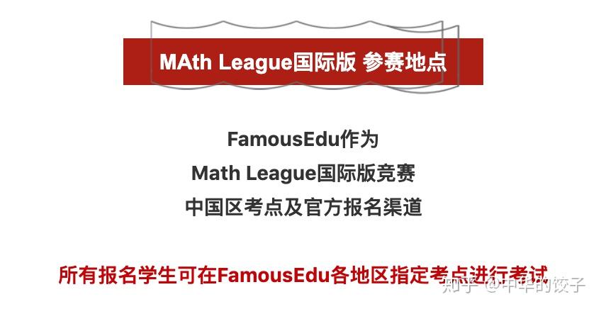Math League 美国数学大联盟杯赛 - 知乎