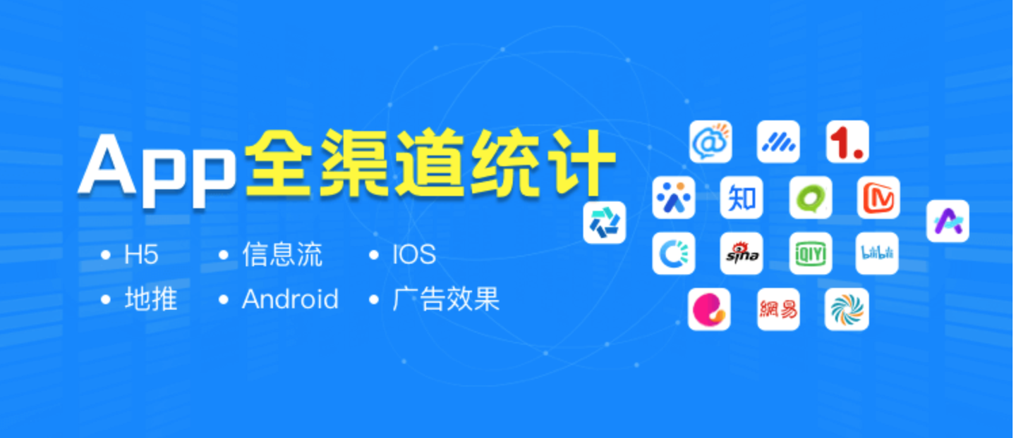 Xinstall：APP投放了多个广告渠道，效果如何衡量？ - 知乎