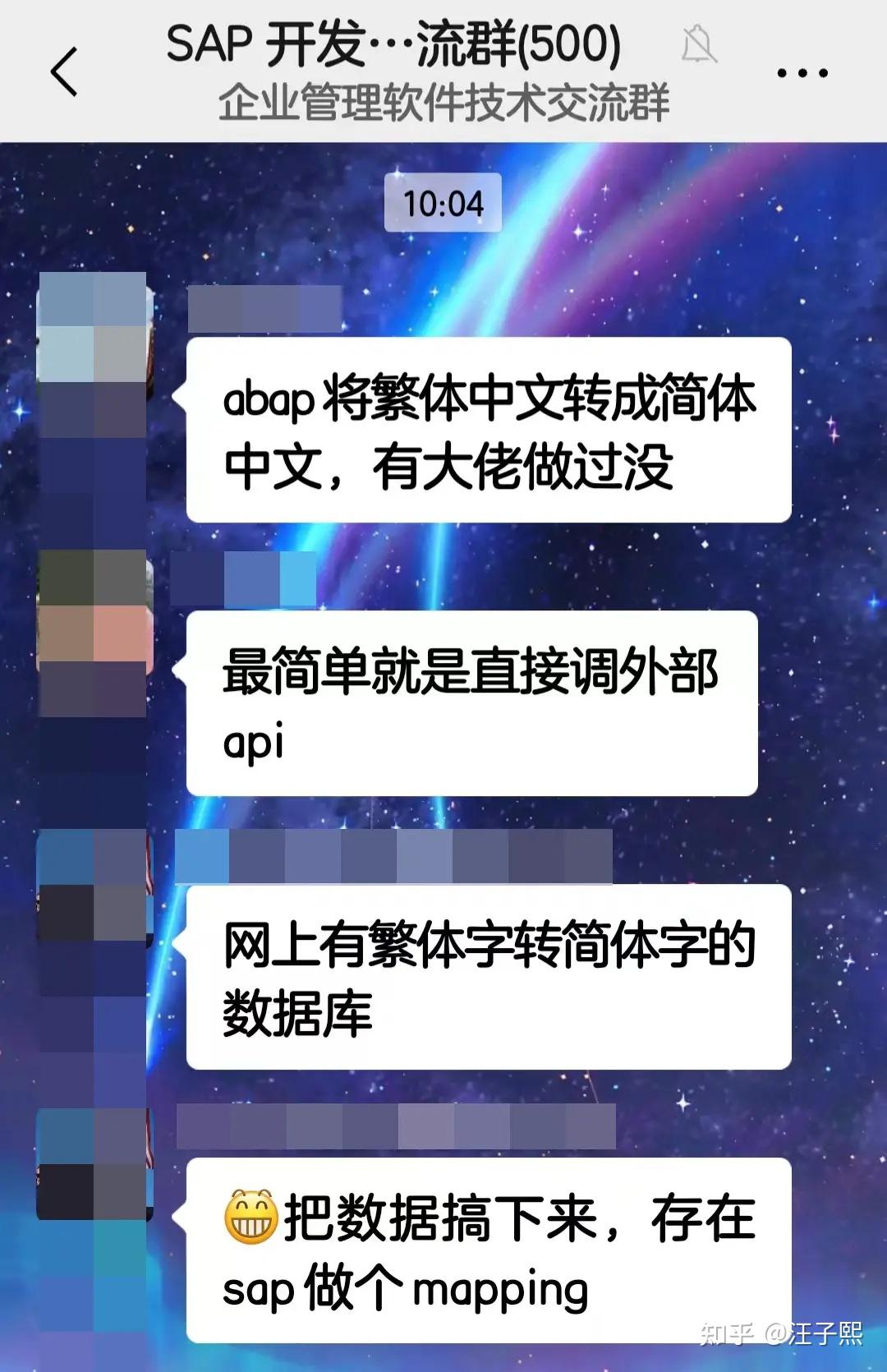 Abap 实现繁体中文和简体中文的互相转换 知乎 