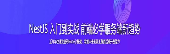 Nestjs 入门到实战 前端必学服务端新趋势 知乎